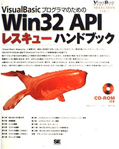Win32 API rescue Handbook for VisualBasic programmer (Visual Basic ...