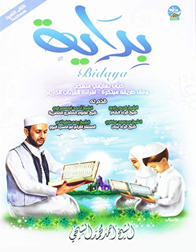 Bidaya Textbook (English and Arabic Edition): Ahmad Alsheikhy ...