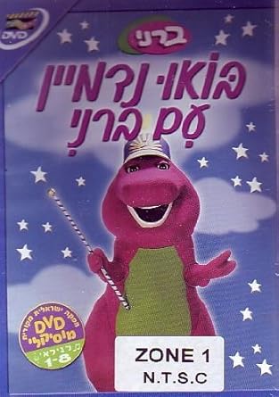 Amazon.com: Barney Let's Imagine (In Hebrew): Movies & TV