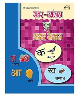 Buy Swar vyanjan & Aakshar lekhan Book Online at Low Prices in India ...