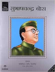 Subhash Chandra Bose (Hindi Edition): Wilco Picture Library ...