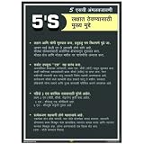 Mr. Safe - 5S Methodology & Meanings Poster in Marathi PVC Sticker A3 ...