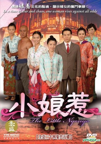 Amazon.com: Tai Seng Entertainment: The Little Nyonya - Chinese Drama: Jeanette Aw, Lam Ming Lun ...