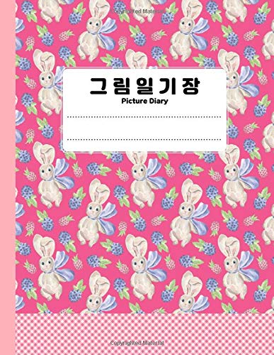 Korean Picture Diary - Guided Box+Two-Page: 그림일기장(Geurim Ilgijang ...