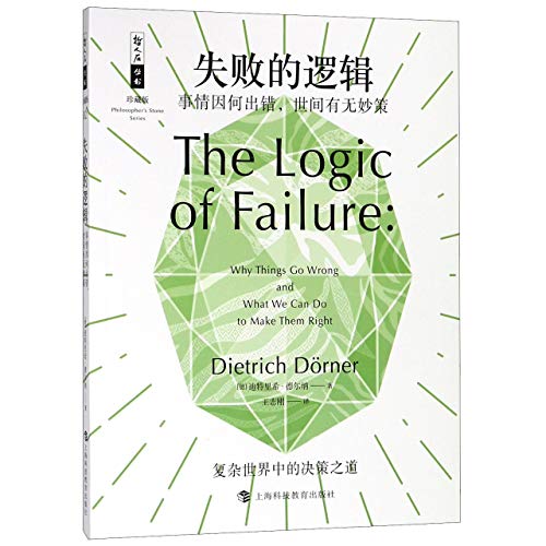 The Logic Of Failure: Recognizing And Avoiding Error In Complex ...