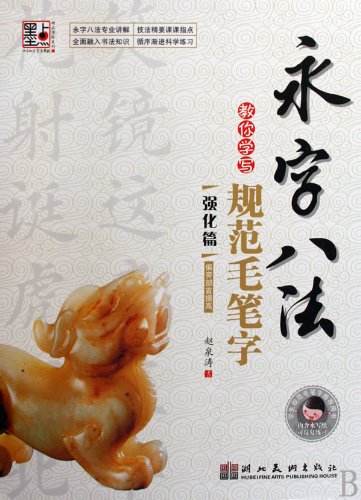 Strengthening - Radicals. Improvement - Eight Principles of Yong ...