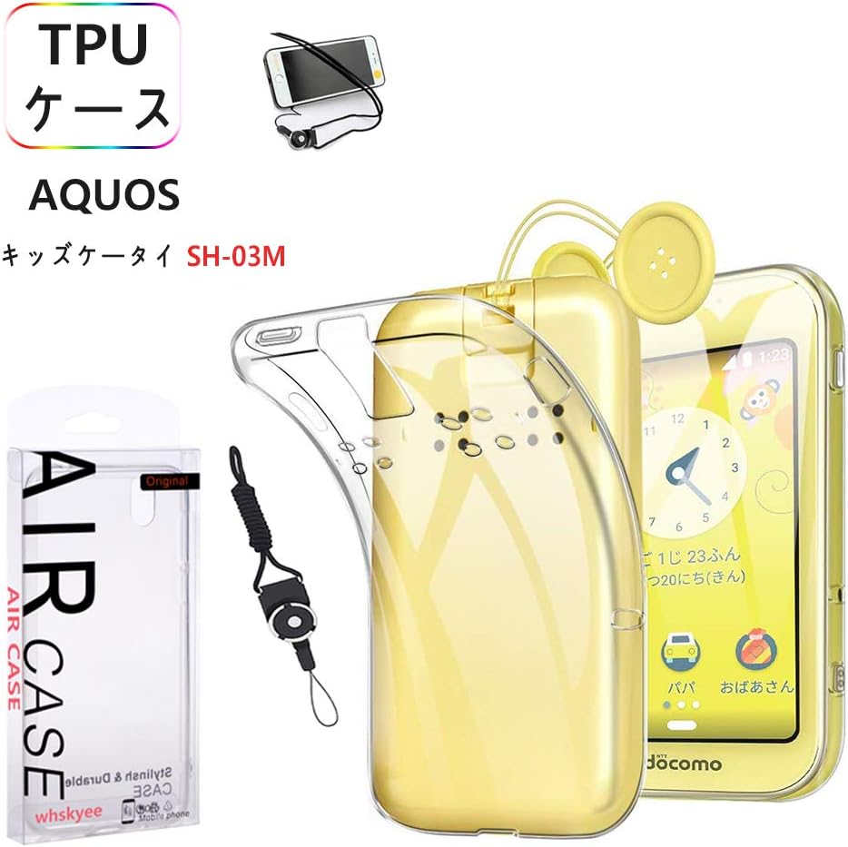 Amazon | AQUOS キッズケータイ SH-03M ケース キッズケータイ SH-03M クリア カバー TPU ストラップホール付属 ネックストラップ付 対応 耐衝撃 ...