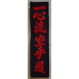 Amazon.com: Isshinryu Karate "Kanji" Patch - White