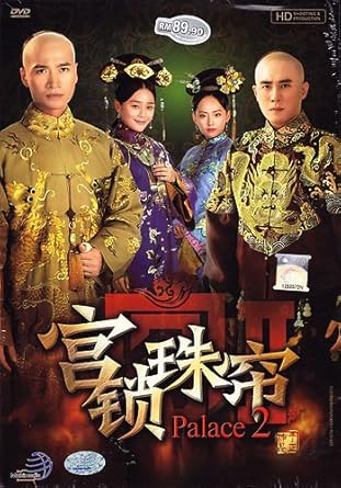 Amazon.com: Palace 2/ Palace II Chinese Drama DVD with English Subtitle ...