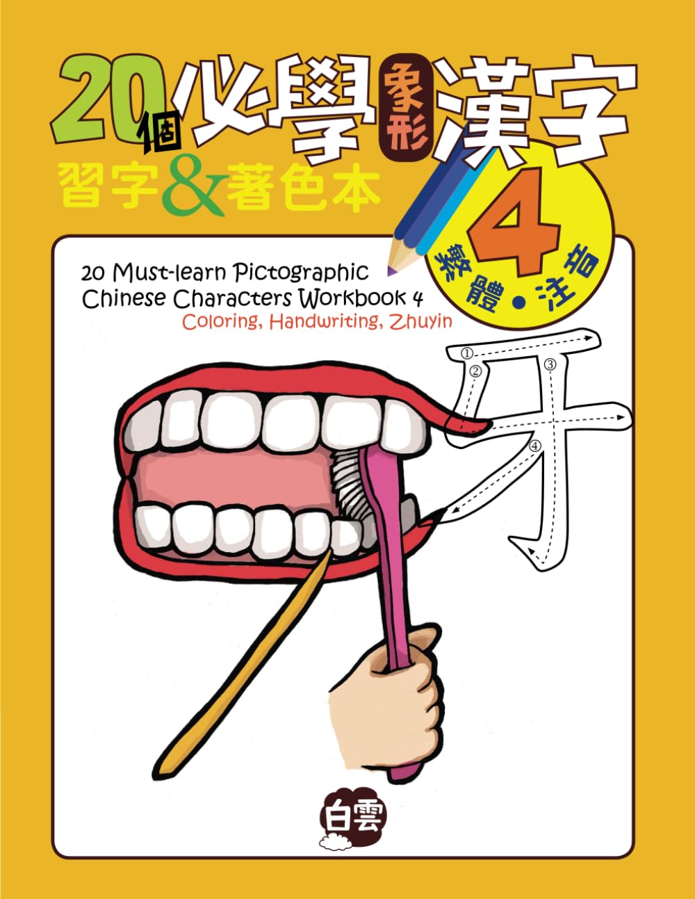 Mua 20 Must-Learn Pictographic Chinese Characters Workbook 4: Coloring ...