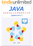 増補改訂版 Java言語で学ぶデザインパターン入門 マルチスレッド編 | 結城 浩 | コンピュータ・IT | Kindleストア | Amazon