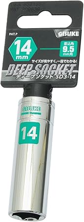 Amazon | 高儀 GISUKE ディープソケット 9.5mm角 14mm SD3-14 | ソケットレンチ