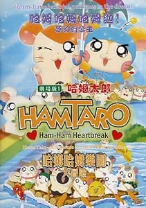 Amazon.com: Hamtaro Movie 1 & 2 Animation Movie 1st DVD SET: Movies & TV