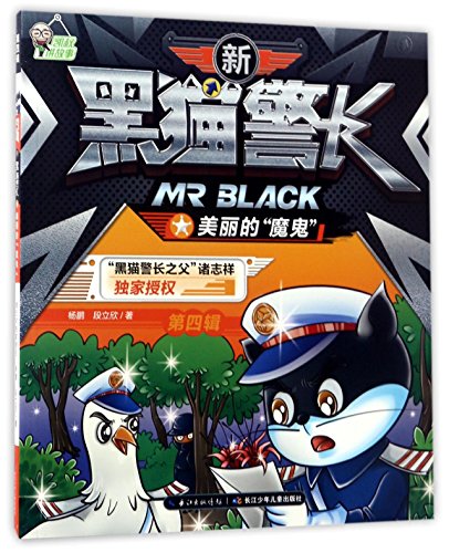 Beautiful Devil (Chinese Edition): Yang Peng, Duan Lixin: 9787556055203 ...