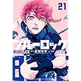 Blue Lock Vol. 21 | Amazon.com.br