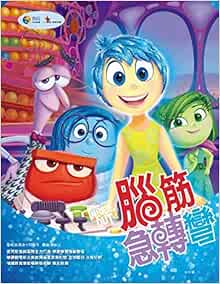 Inside Out Big Golden Book (Disney/Pixar Inside Out) (Chinese Edition ...