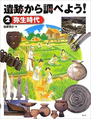 弥生時代 | やよいじだい | 弥生时代（约公元前 300 年至公元 300 年） 是什麼意思？-日文字典，日文中文（繁體）...