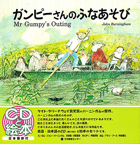 ガンピーさんのふなあそび-Mr Gumpy's Outing (CDと絵本): 9784898110010: Amazon.com: Books