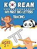 KOREAN: My First Big Letters Tracing - Hangul (한글) Practice for ...