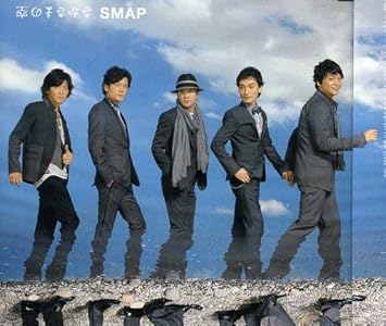 Amazon | さかさまの空(通常盤) | SMAP | J-POP | ミュージック
