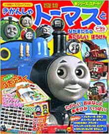 (Color wide Shogakukan) Thomas the Tank Engine and Friends - new ...