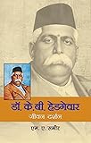Buy Dr. Keshav Baliram Hedgewar Book Online at Low Prices in India | Dr ...