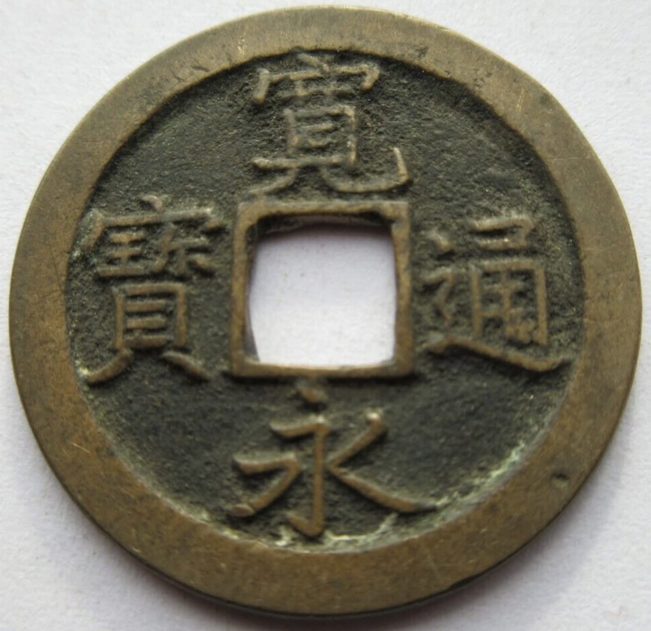 Mua 1668 - 1869 One Random Kan'ei Tsūhō Historical Japanese Mon Coin ...