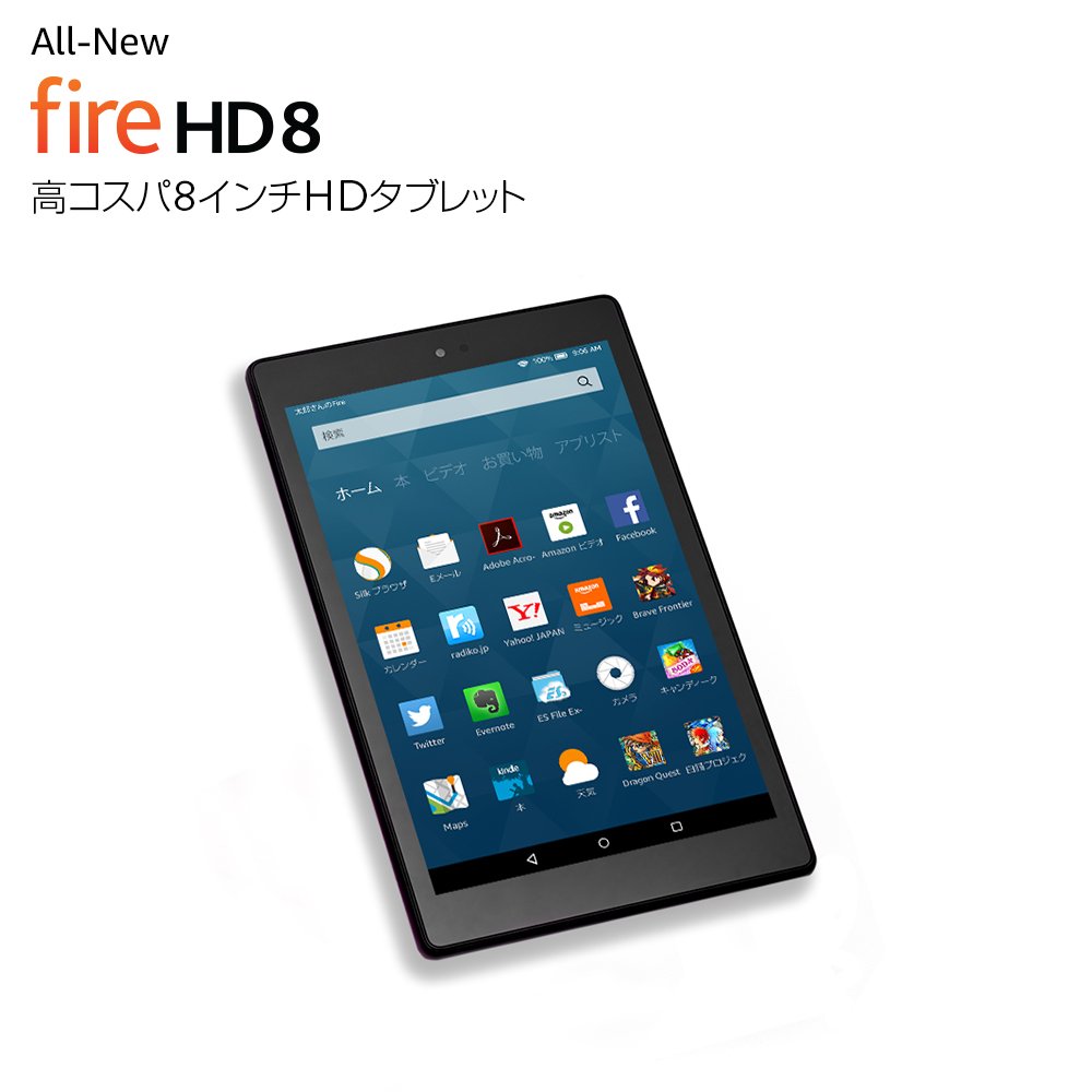 Amazon Fire HD 8 (第6世代) KFGIWI 取扱説明書・レビュー記事 - トリセツ