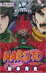 NARUTO Vol.69 (Japanese Version): 9784088800547: Amazon.com: Books