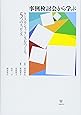 新しい事例検討法 PCAGIP入門:パーソン・センタード・アプローチの視点から | 村山 正治, 中田 行重 |本 | 通販 | Amazon