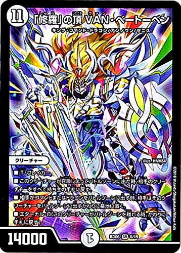 デュエルマスターズ BD-06 6/19 「修羅」の頂 VAN・ベートーベン （SR スーパーレア） DMBD-06 クロニクル・レガシー・デッキ2018 至高のゼニス頂神殿の買取価格・相場 ...