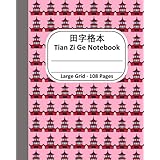 Tian Zi Ge Notebook, Large Grid,108 pages: Tianzige Writing Paper for ...