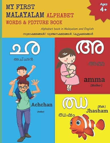 MY FIRST MALAYALAM ALPHABET WORDS & PICTURES BOOK: Alphabet book in ...
