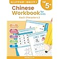 Chinese Workbook for Kids: Basic Characters 1 (Chinese Workbook for ...
