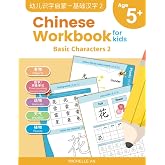 Chinese Workbook for Kids: Basic Characters 1 (Chinese Workbook for ...