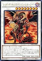 DOCS-JP046 [シク] ： レッド・デーモンズ・ドラゴン・スカーライトの買取価格・相場 | 高価買取なら買取一括比較のウリドキ