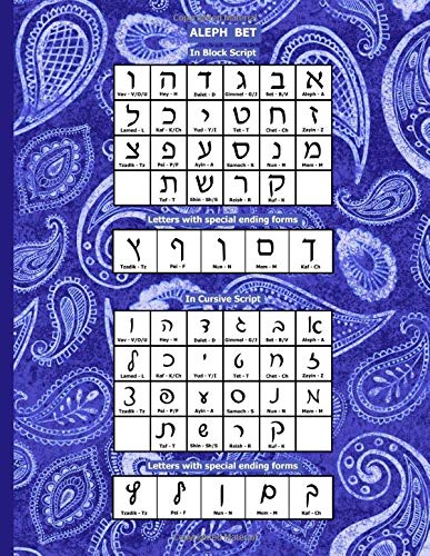 Amazon.com: Aleph Bet: Blue Paisley A4 Hebrew Notebook with Hebrew Alphabet table on back (large ...