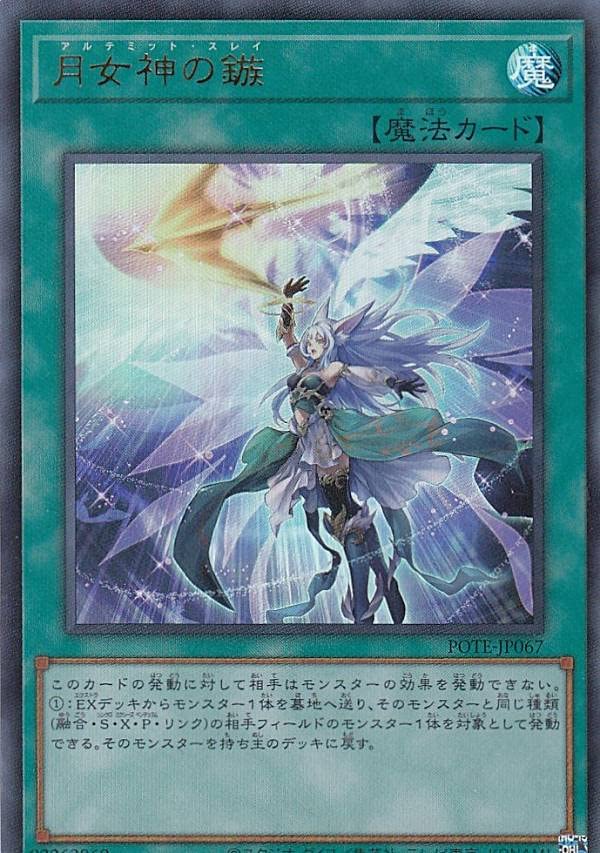 Mua Yu-Gi-Oh! POTE-JP067 The Moon Goddess Arrowhead (Japanese Version, Ultra Rare), Power of the ...