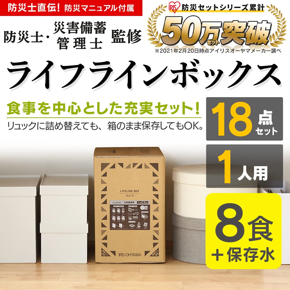 Mua Iris Ohyama NLB-18 Disaster Preparedness Goods, Lifeline Box, For 1 ...