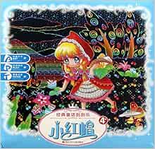 Little Red Riding Hood (4+) (Chinese Edition): anonymous: 9787536575837 ...
