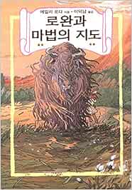 Rowan of Rin (Korea Edition): Emily Rodda: 8806391123708: Books - Amazon.ca