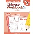 Chinese Workbook for Kids: Radicals 2 (Chinese Workbook for Kids ...