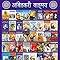 Buy Aambedkari Wadyam Combo Pack Of 40 Books by Dr. B R Ambedkar Writing and Speeches (Hindi ...