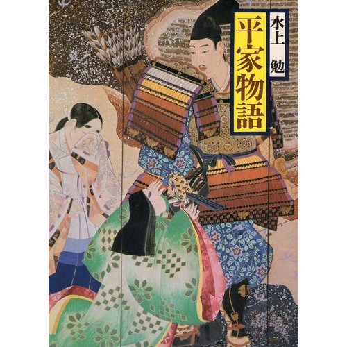 Classic modern translation of Japan Tale of the Heike (1981) ISBN ...