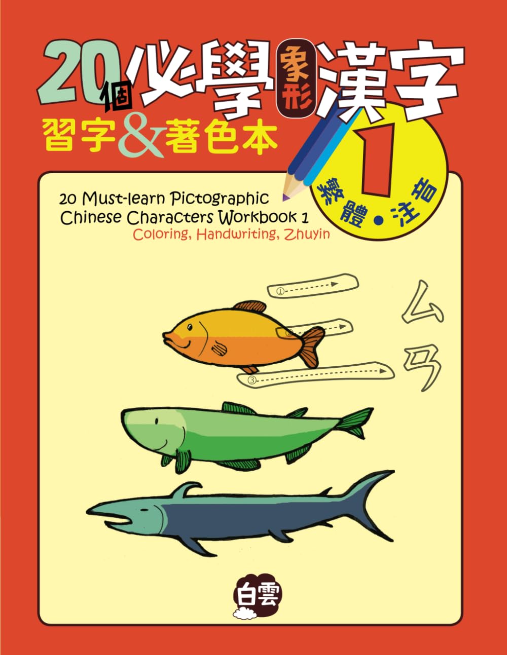 Mua 20 Must-Learn Pictographic Chinese Characters Workbook 1: Coloring ...