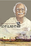 Kaaval Kottam (Tamil) eBook: S.Venkatesan: Amazon.in: Kindle Store