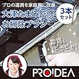 Amazon | PROIDEA(プロイデア) 大津式 お掃除ブラシ J（3本組） | PROIDEA（プロイデア） | 洗浄ブラシ