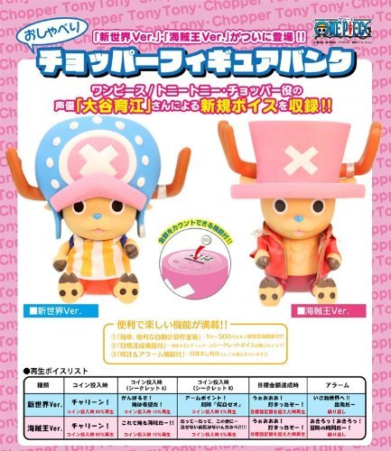 Amazon.com: One Piece Tony Tony Chopper Talking Figure Coin Bank: Toys ...