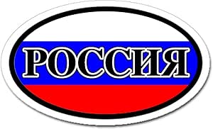 Amazon.com - Russia in Russian and Russian Flag Car Bumper Sticker ...