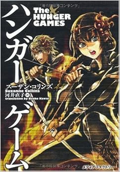 Amazon.com: The Hunger Games (Japanese Edition) (9784840130639 ...